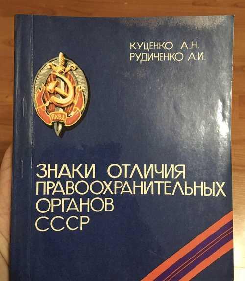 Правоохранительные органы ссср