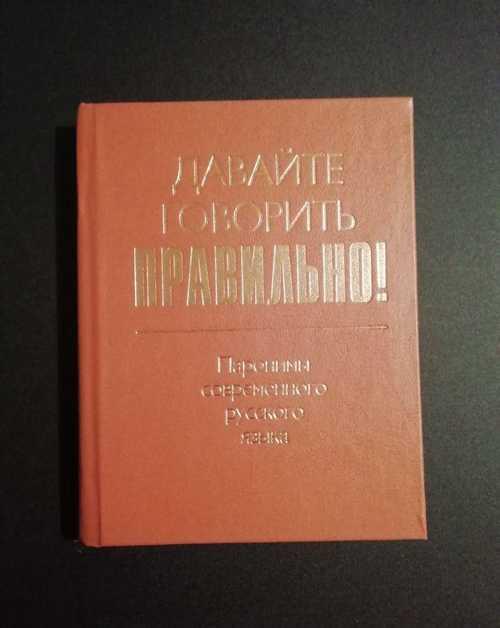 Словарь "Паронимы современного русского языка"