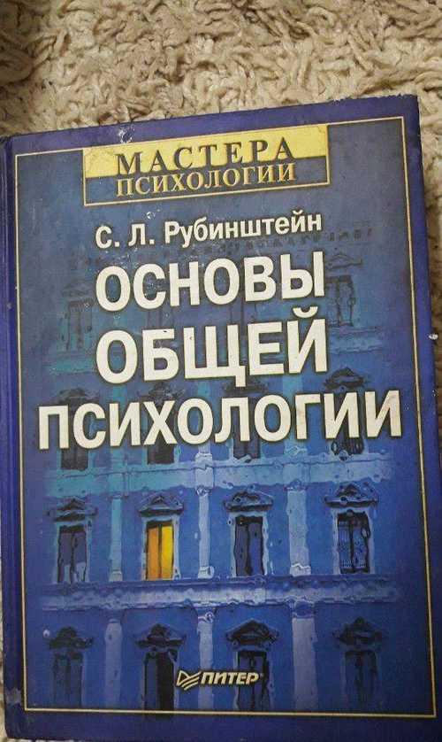 Учебник "Основы общей психологии"