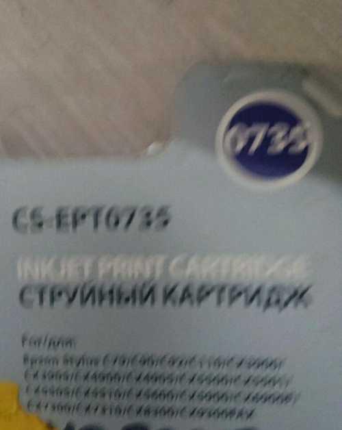 Струйный картридж cs-ept0735 epson stylus