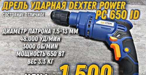 Дрель Dexter Power PC650 ID