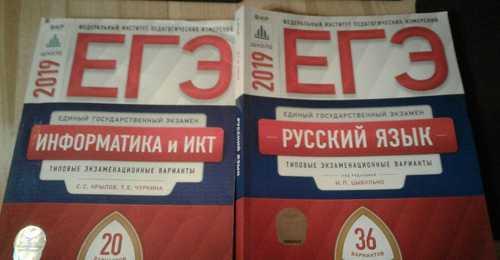 Информатика 20 вариантов егэ крылов. ЕГЭ Информатика 2022 Крылов Чуркина. Сборник ЕГЭ Информатика 2022 Крылов Чуркина 20 вариантов pdf. Цыбулько, Васильевых, Александров: ЕГЭ-2019. Русский язык. Чуркина Крылов вариант 3 ЕГЭ.