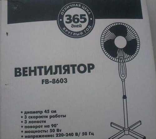 Вентилятор отличная цена/365 дней напольный FS-123