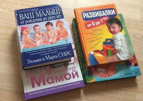 Книги о материнстве и воспитанию ребенка