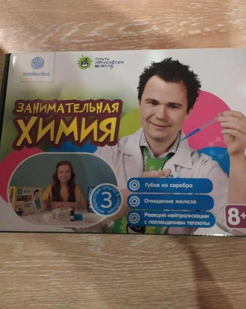 Занимательная химия для детей 8+