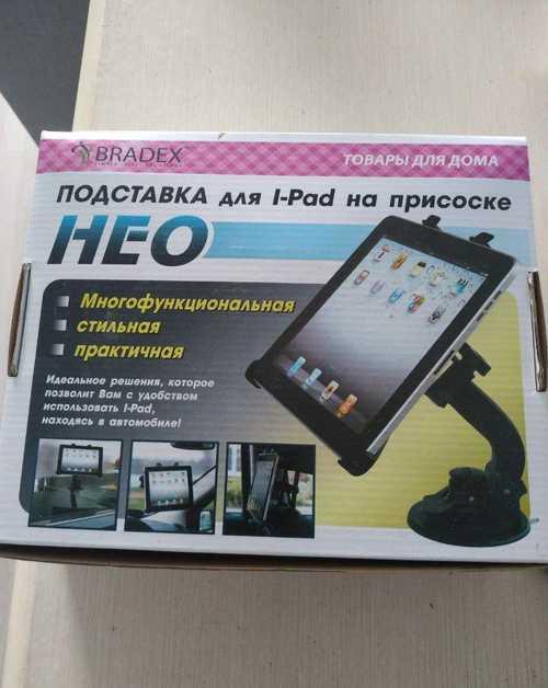 Подставка на присоске под I-Pad новая "Нео"