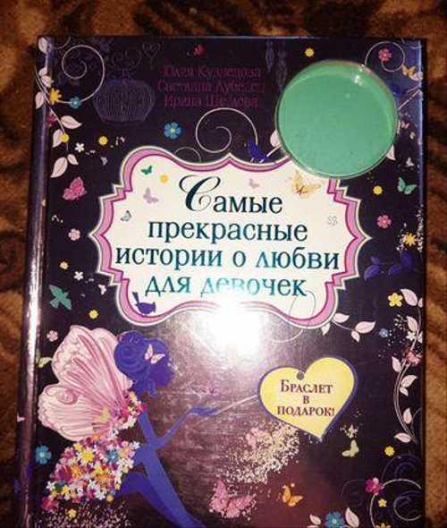 Книги. Книги для девочек