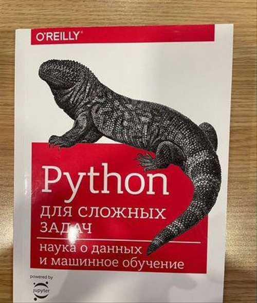 Python для сложных задач