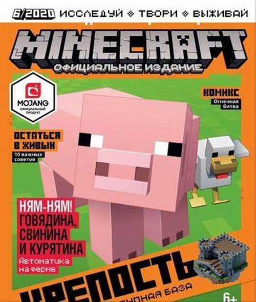 Новый Журнал Майнкрафт Minecraft 6/2020