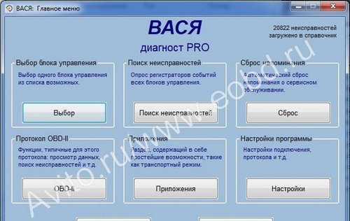 Вася диагност установка драйвера usb