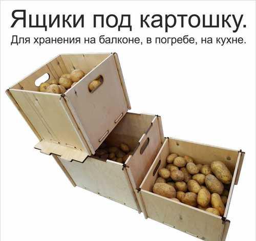 Ящики для картошки - 20шт