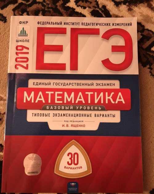 ФИПИ математика. Пособие по подготовке к ЕГЭ Ященко. Математика база вариант 7279876.