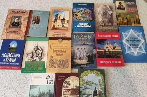 Книги. Православная литература