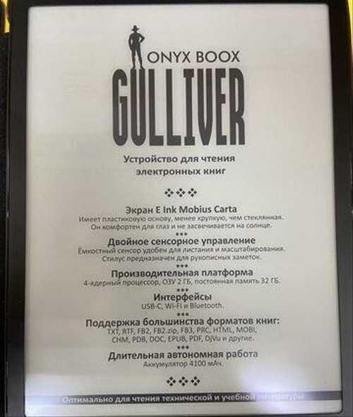 Электронная книга Onyx Boox Gulliver