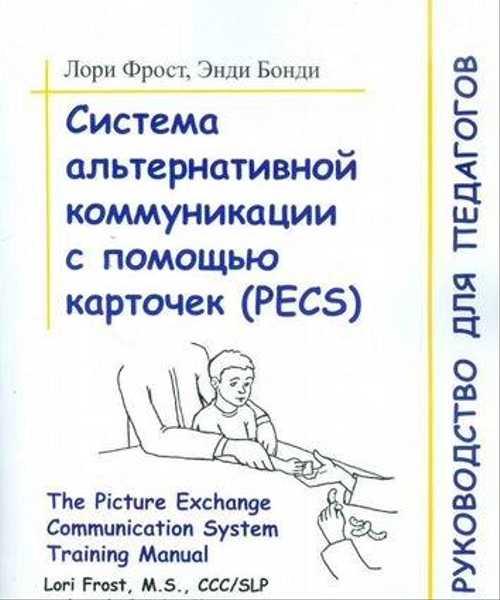 Книга о Пекс Pecs новая