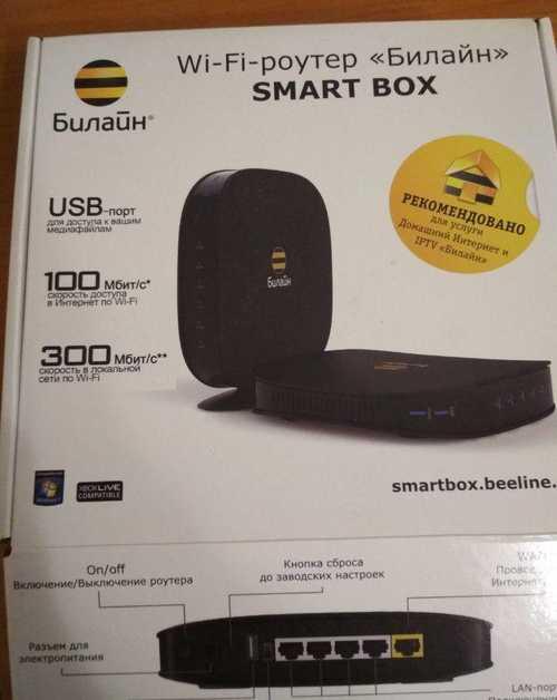 Beeline smartbox turbo