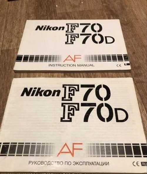 Инструкция руководство для фотоаппарата Nikon F70D