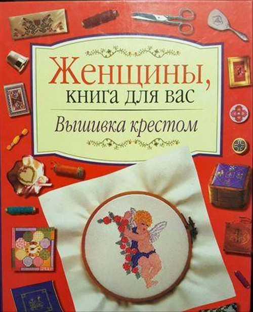 Книги по вышивке