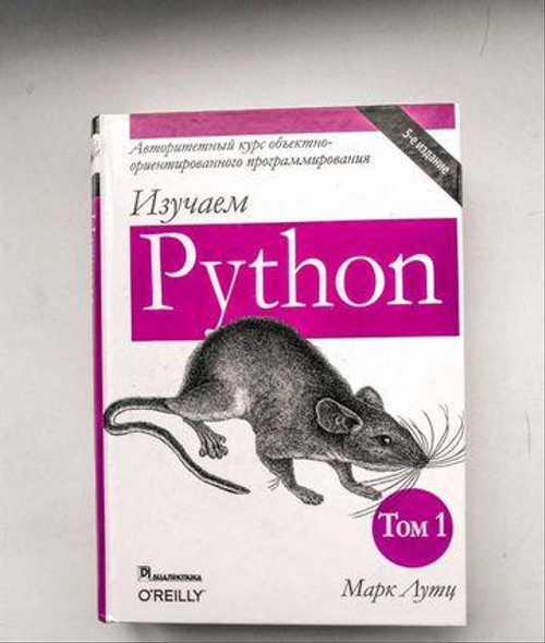 Карманный python