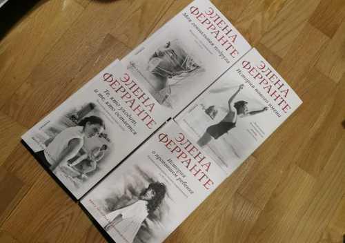 Элена Ферранте, Неаполитанский квартет