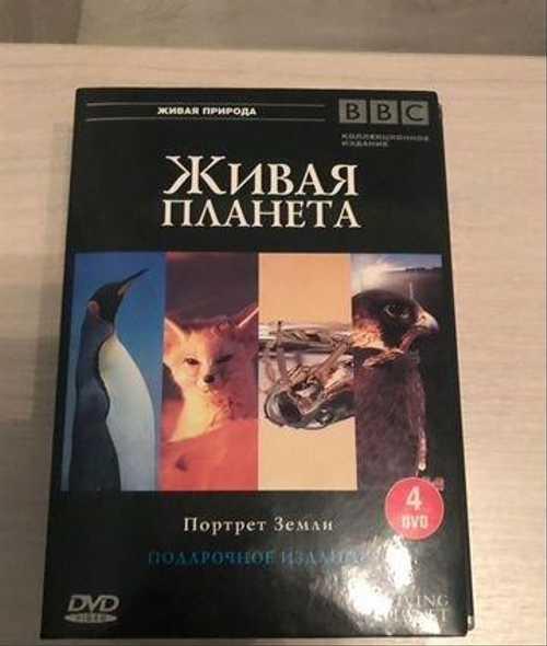 DVD диски живая планета