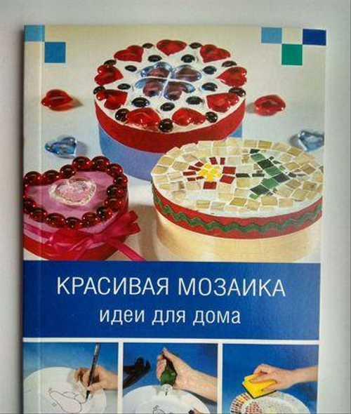 Книги: мозаика, картины из сухих цветов
