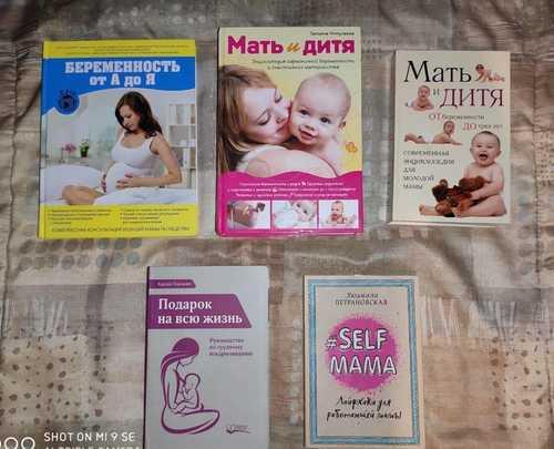 Подборка книг по беременности, родам и гв