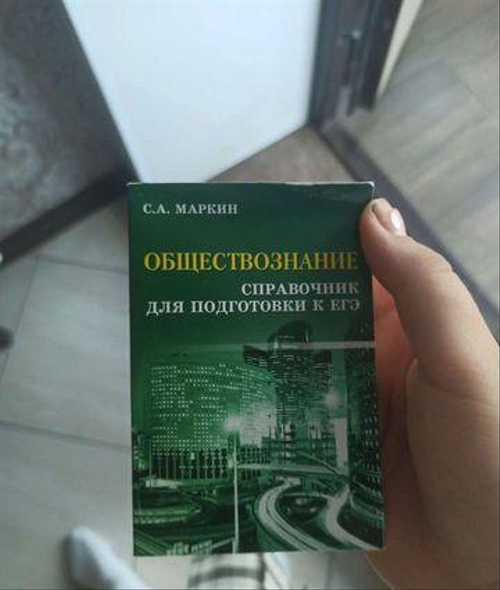 Карманный справочник для обществознания егэ