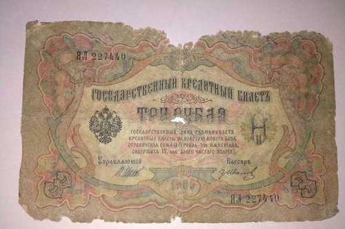 Банкнота 1905 г