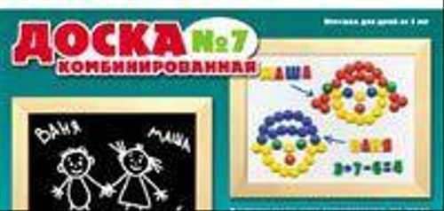 Доска комбинированная №7 (мел, маркер, набор букв, цифр, вкладыши, магнитная мозаика) новая упаковка 02000дк