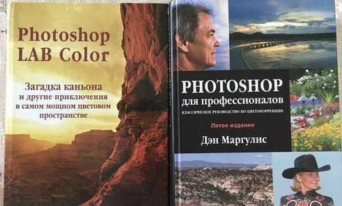 Книга по фотошопу Дэн Маргулис