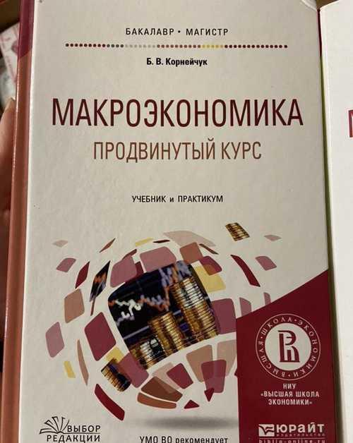 Макроэкономика Микроэкономика Корнейчук книги