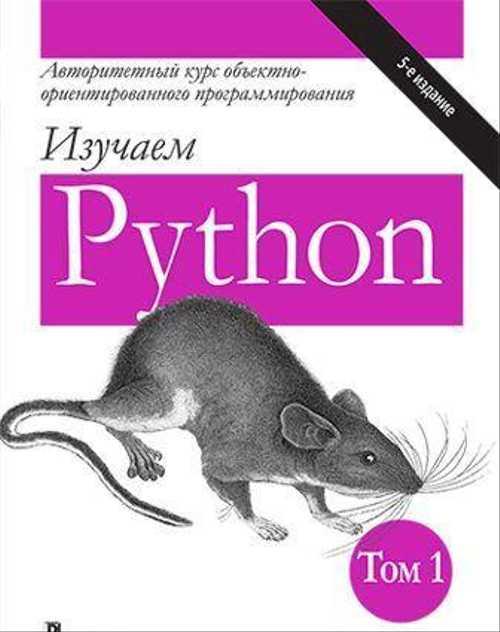 Изучаем Python