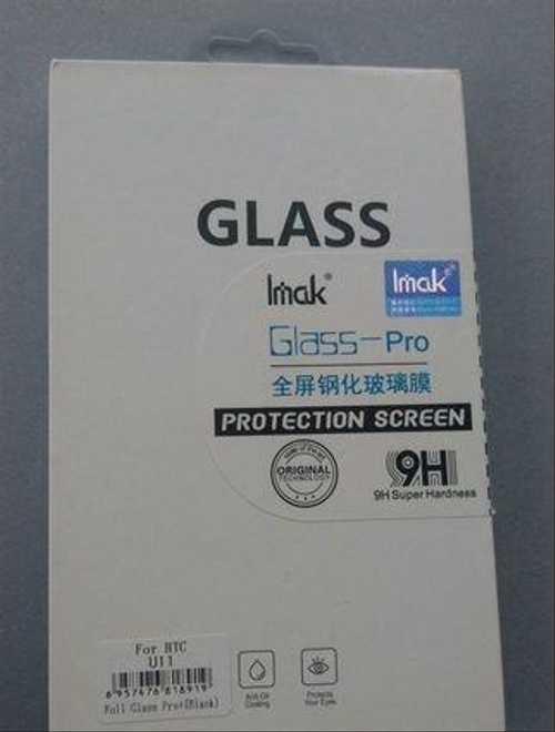 Защитное стекло imak на HTC U11