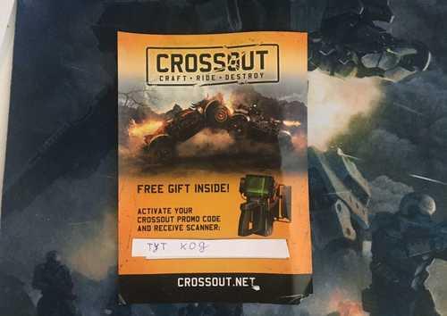 Код crossout или кросаут