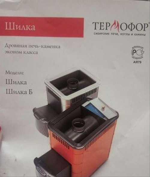Продам печь Шилка