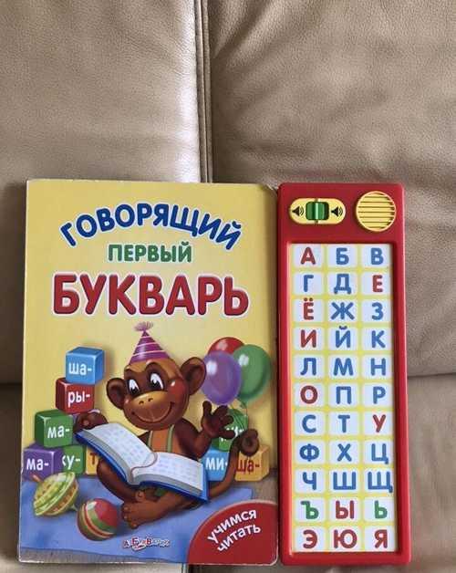 Говорящий букварь