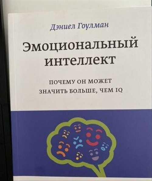 Эмоциональный интеллект