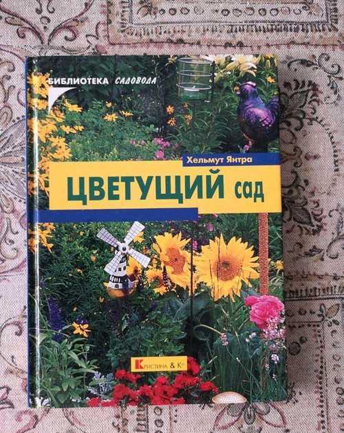 Серия книг Библиотека садовода