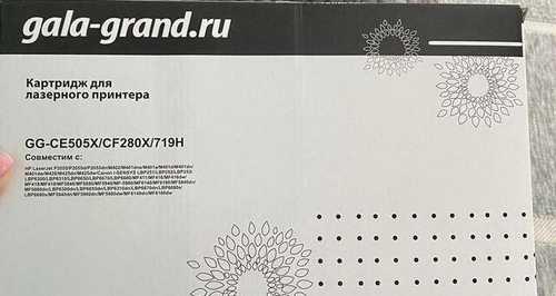 Картридж GalaPrint CE505X/CF280X/719H/720