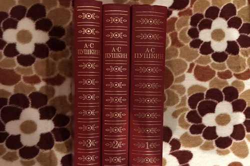 А.С Пушкин, 3 тома стихотворения, поэмы, проза