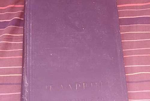 Чарльз Дарвин, Происхождение видов 1937г