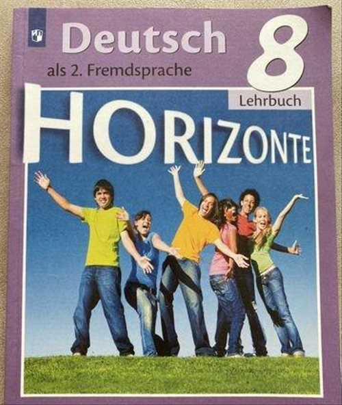 Horizonte Deutsch 8 Lehrnuch учебник