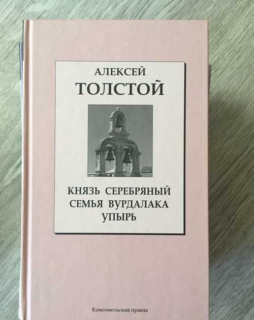 Книга толстого семья вурдалака