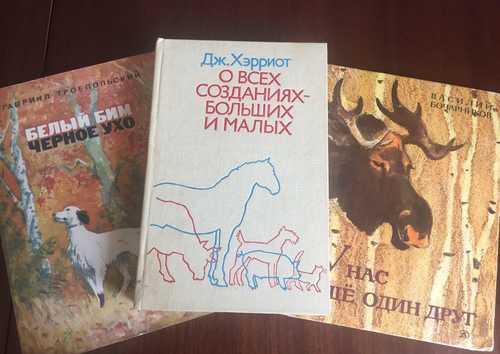 Книги из СССР/ о животных издания 1979-87 г