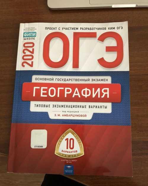 Пробник по географии 7 класс