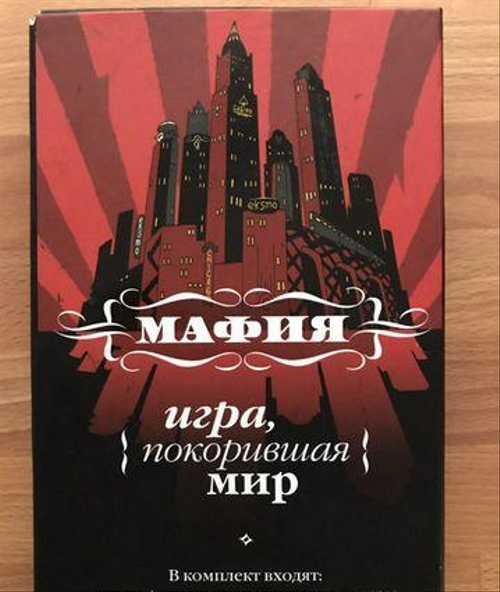 Мафия (набор для игры: карточки, книга)