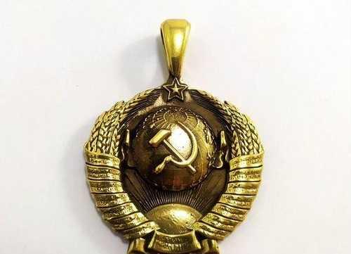 Брелок Герб СССР/Знак Качества (латунь/бронза)