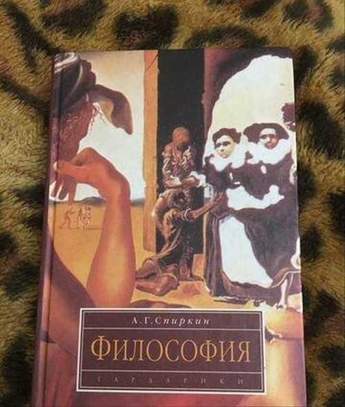 Книга по философии