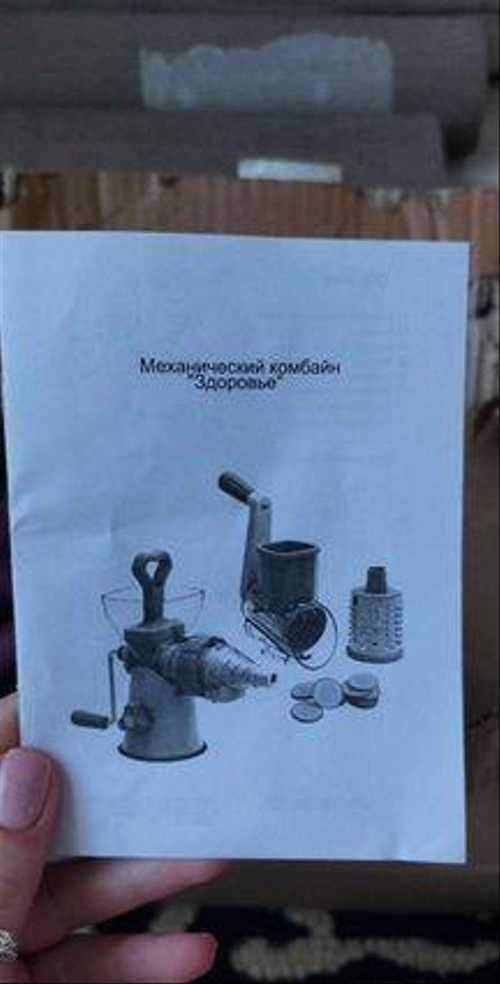 Механический комбайн "Здоровье"соковыжималка+терка